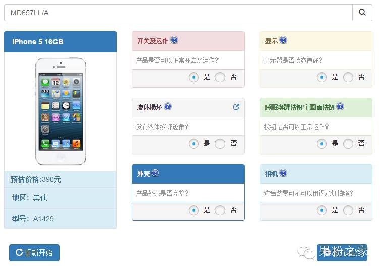 在线评估下您的iPhone值多少钱？-搜狐