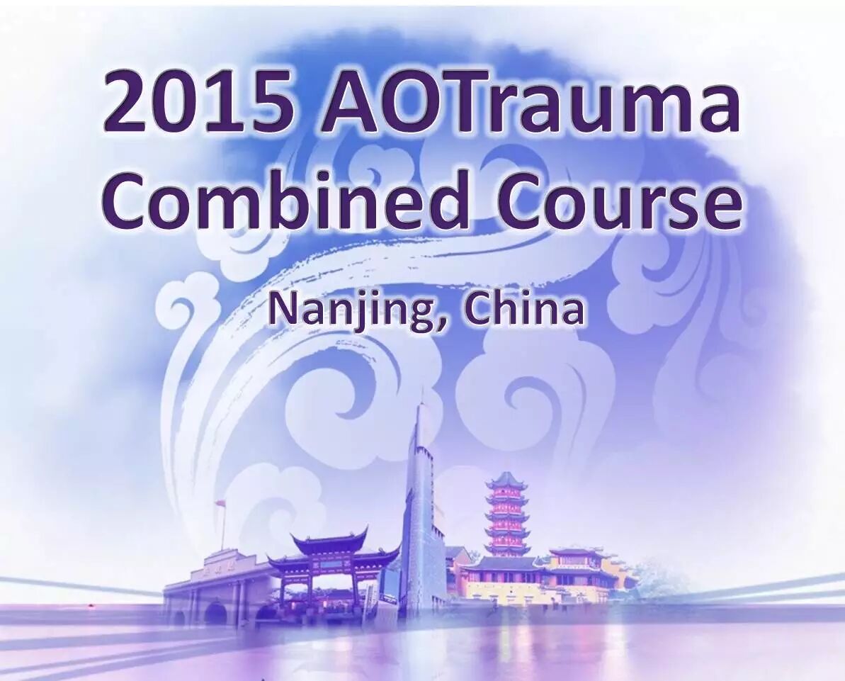 AOTrauma Combined Course 南京站今日开幕 | 骨科在线