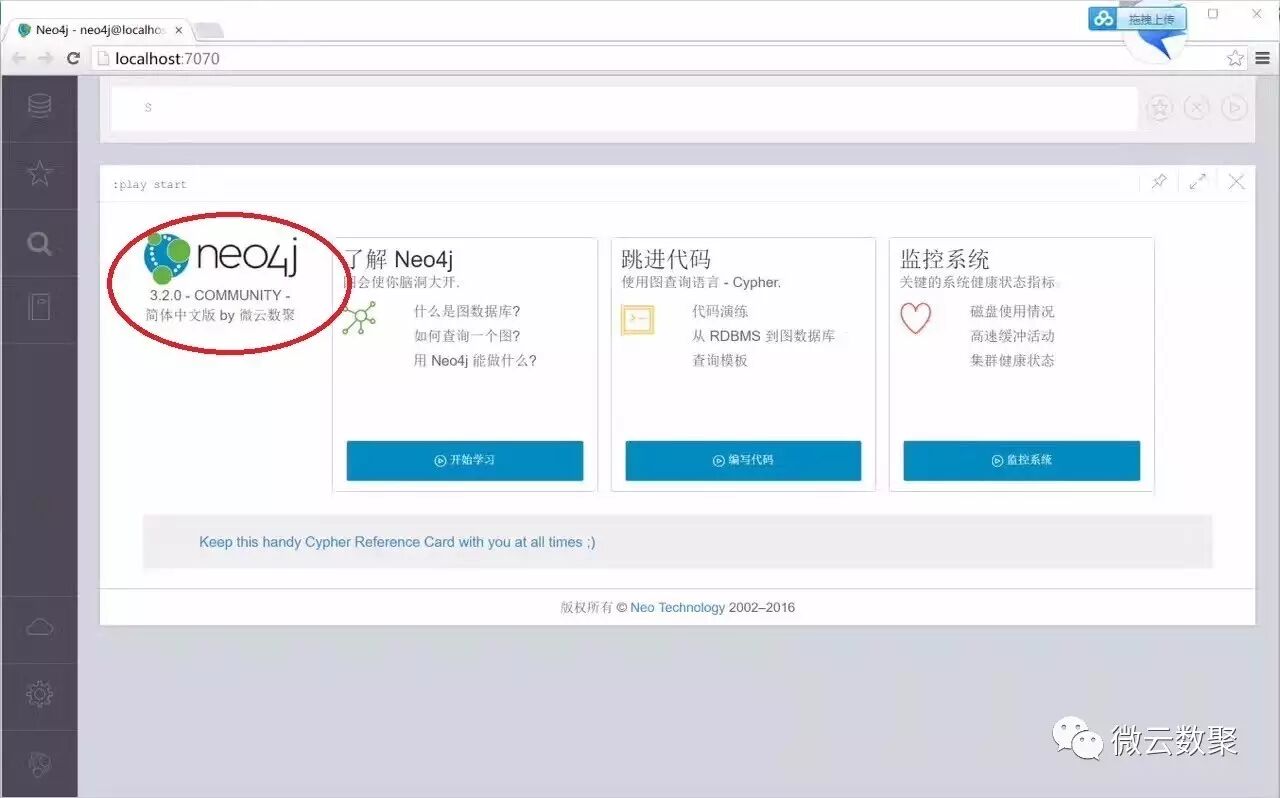 Neo4j 3.2.0 简体中文版全新发布 - 新闻 - 微云数聚