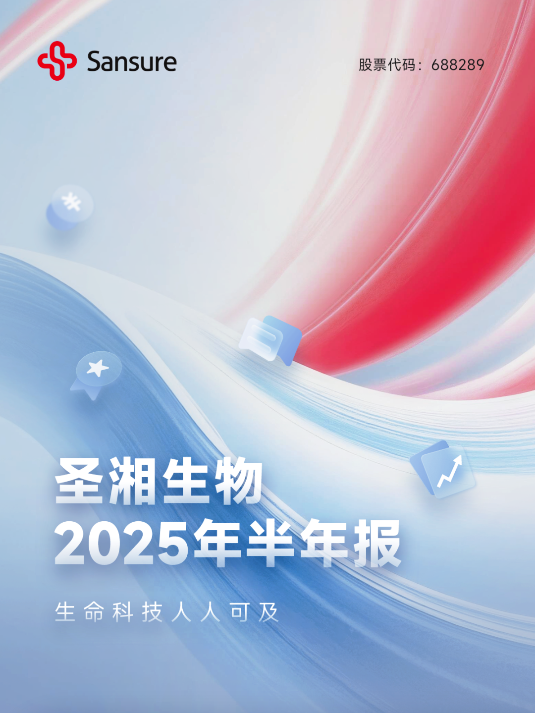 营收、净利双增长，一图读懂圣湘生物2025半年报_CACLP体外诊断资讯网