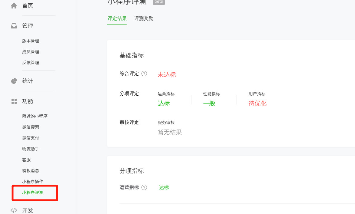 小程序测评功能上线，竟然没有一个小程序达标？ | 微信开放社区