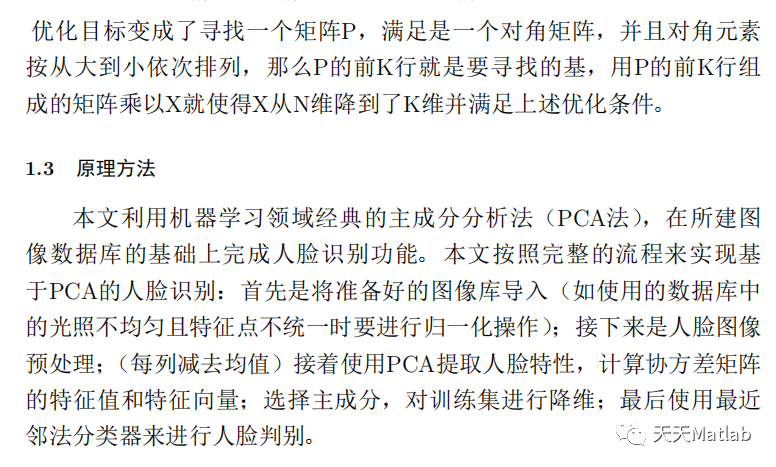 【人脸识别】基于PCA实现ORL人脸识别附matlab代码和报告-阿里云开发者社区