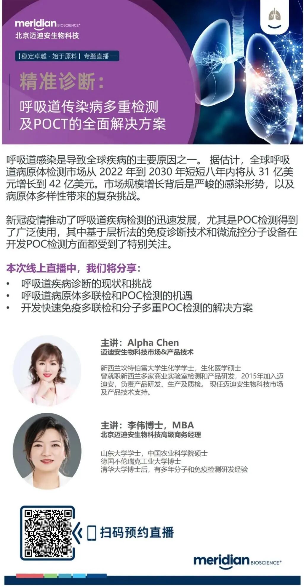 全面掌控呼吸道传染病：多重检测与POCT的精准诊断_CACLP体外诊断资讯网