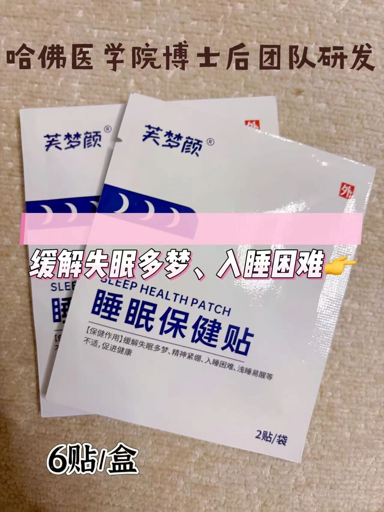 芙梦颜睡眠贴-长沙湘修科技有限公司